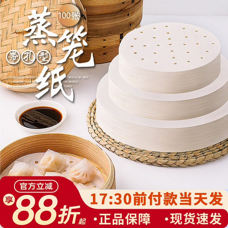 蒸笼纸100张蒸包子馒头一次性不粘油纸垫蒸锅食品级用布空气炸锅