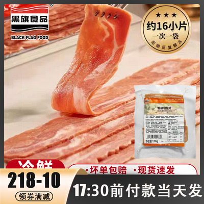 黑旗培根肉片170g早餐家用三明治