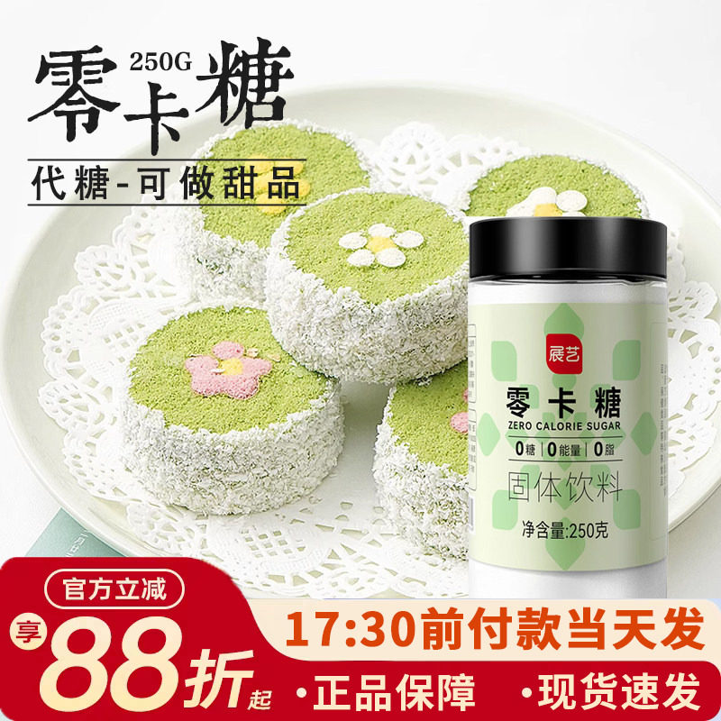 展艺零卡糖代糖0卡赤藓糖醇木糖醇烘焙0脂0糖赤藓糖醇甜菊糖