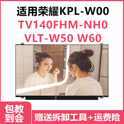 14寸笔记本液晶屏幕荣耀KPL-W00