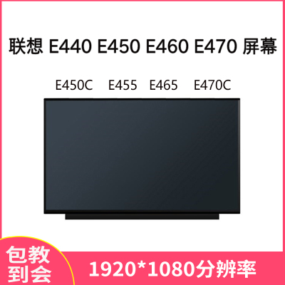 联想E450E460e480高清屏幕