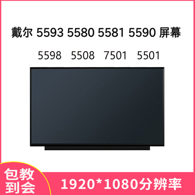 戴尔灵越1555815585屏幕