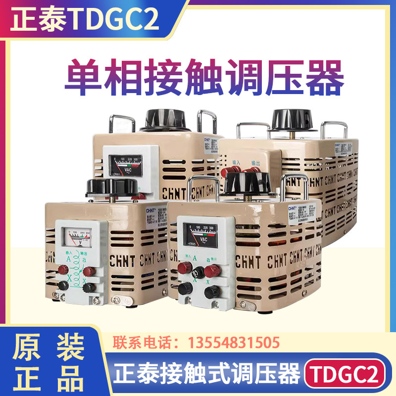 正泰调压器TDGC2-1/2/3/5/6/9/15/20KVA交流接触式变压器TSGC2/J_虎窝淘