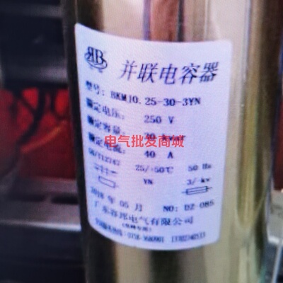 容邦BKMJ0.25-30-3YN并联电容器250Ⅴ补偿电容器40A电力电容30KVA