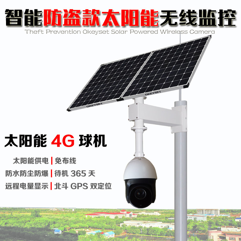 okeyset太阳能供电摄像头家用4G高清户外手机远程监控器网络球机