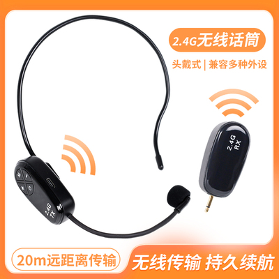 2.4G无线麦克风小蜜蜂扩音器