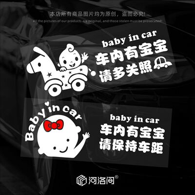 车里有宝宝汽车贴纸反光卡通可爱