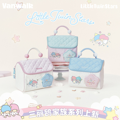 VANWALK/出走三丽鸥双子星化妆包