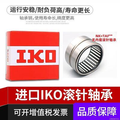 IKO滚针轴承TAF202816 TAF202820 TAF223016 TAF223020 TAF212916