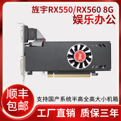 旌宇国信系列显卡 PCIE RX550 8G 支持国产操作系统银河中标麒麟