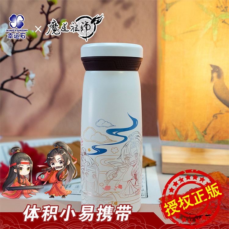 魔道祖师联名水杯幸运石正版联名不锈钢保温杯魏无羡蓝忘机原耽美