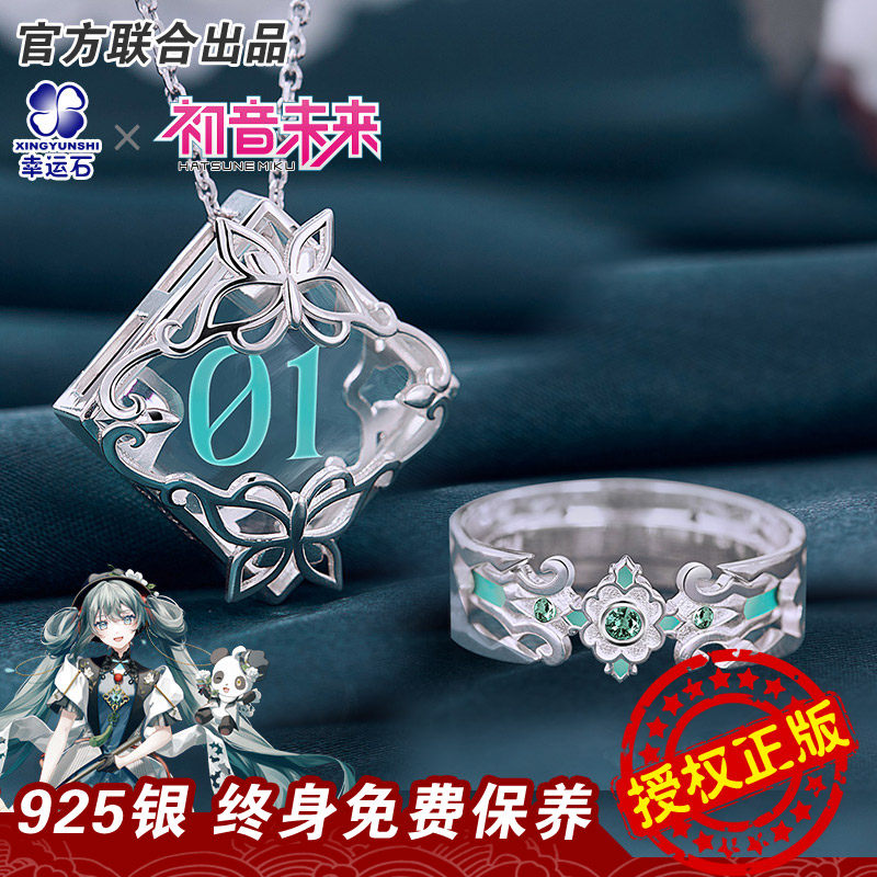Hatsune Miku Ring Authentic Co-Branded Anniversary Two-Dimensional ...