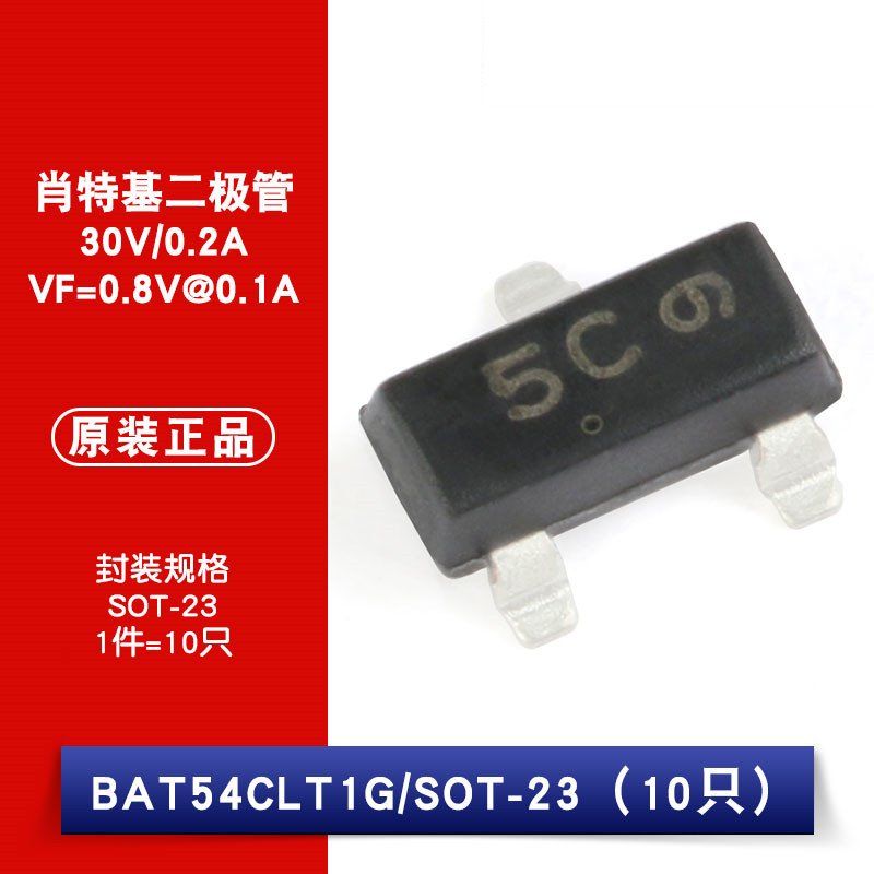 原装正品 BAT54CLT1G丝印5C SOT-23 30V/200mA贴片肖特基二极管_虎窝淘