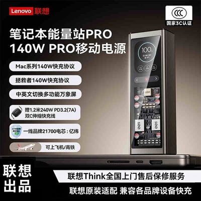 联想thinkplus锋行者140WPro移动电源20000mAh充电宝适用电脑掌机GPDWIN5拯救者苹果macbook快充手机华为小米