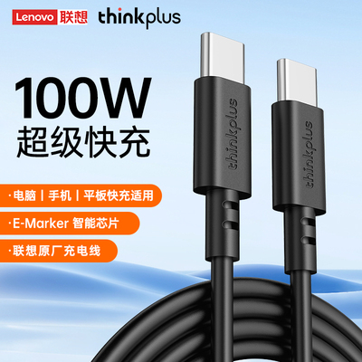 联想thinkplus原装65W口红电源1.8米PD双C线100W充电线TypeC手机电脑平板240W超薄柔编织7A功率快充线冲电线