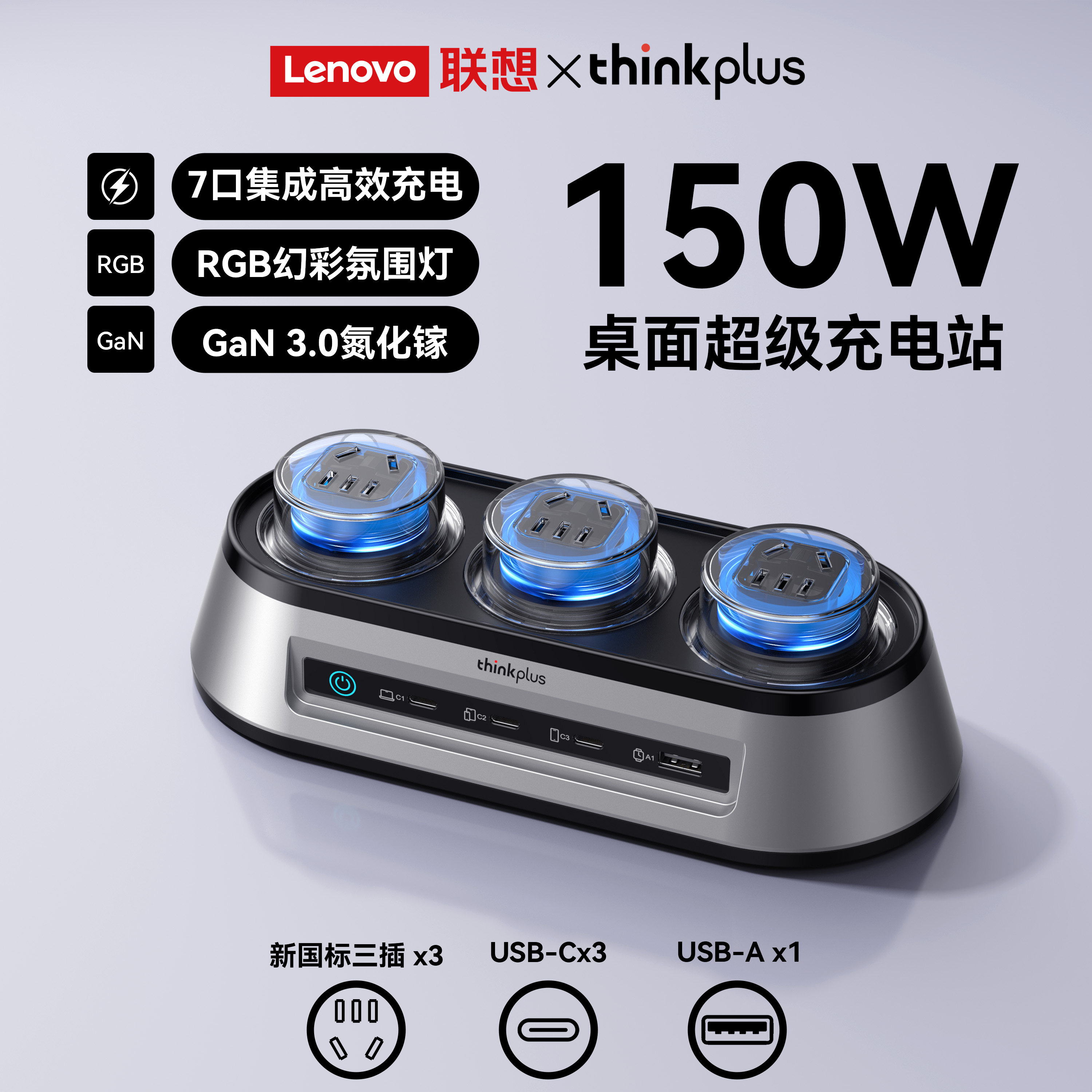 联想thinkplus锋行者氮化镓150W桌面充电站器typec多口排插座接线板PD快充适用苹果华为小米MacBook电脑手机