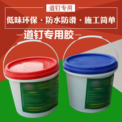 道钉专用胶水 道钉胶 免钉胶 环氧树脂AB胶 交通 聚酰胺树脂胶水