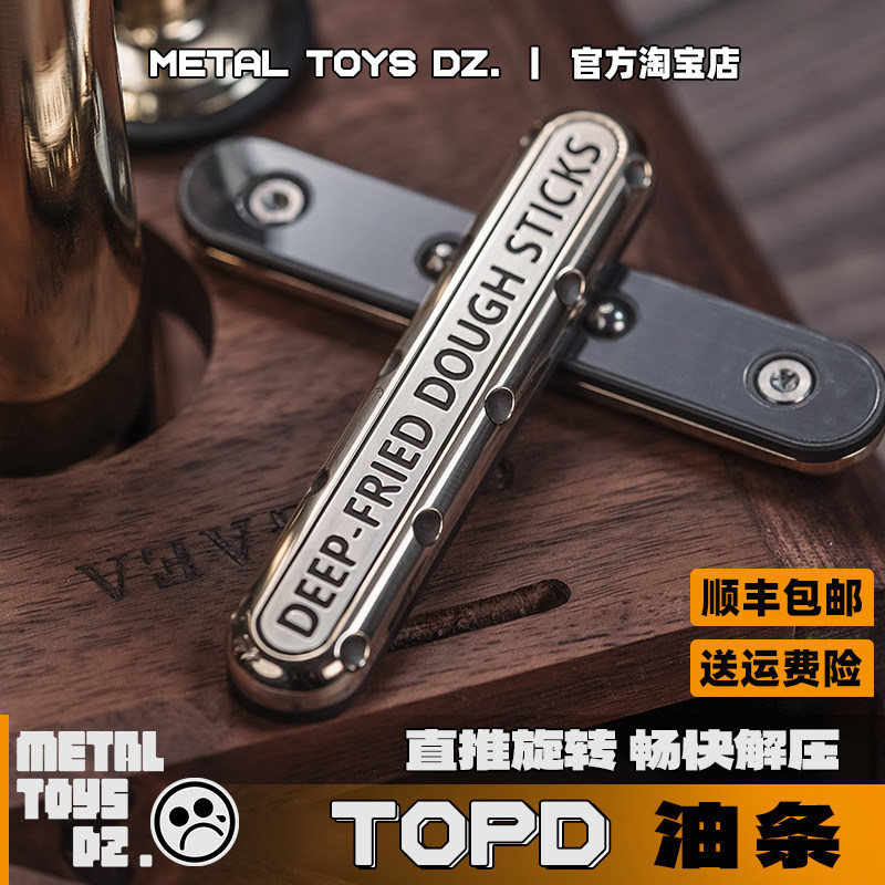 Dz. TOPD油条EDC解压玩具机械推牌指尖减压手把件 金属潮玩小飞棍