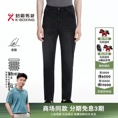 劲霸男装春夏时尚莱赛尔混纺舒弹水洗牛仔裤│BQRK2365