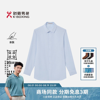 劲霸男装随型舒领棉混纺弹力长袖条纹衬衫│BAXK1541