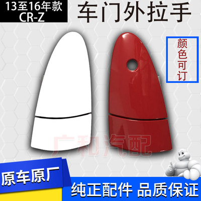 适用于12 13 14 15 16年款CRZ 全新外拉手 混动小跑车车门外把手