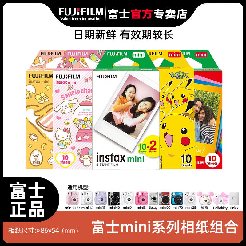 Fujifilm/富士拍立得相纸一次成像迷你胶片相机相片纸白边相纸 mini12/7c/7+/8/9/25/90/11/40/evo花边相纸_虎窝淘