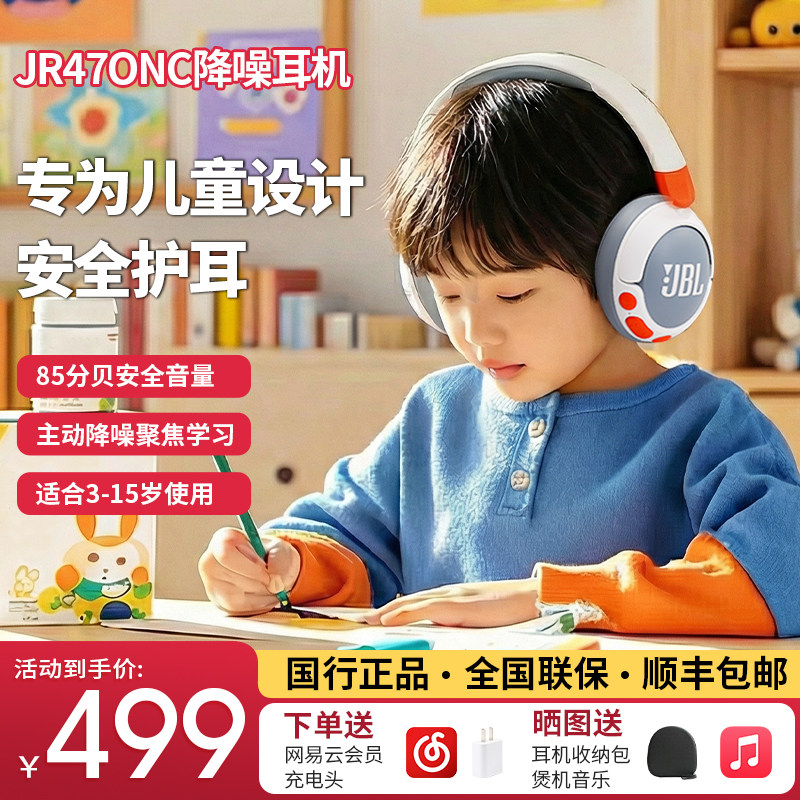 JBL JR470NC儿童耳机头戴式主动降噪无线蓝牙保护听力学习网课