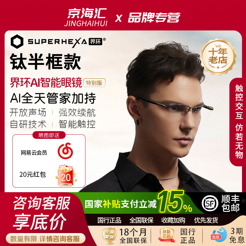 界环AI音频眼镜钛半框钛眉框款会议录音翻译智能眼镜钛合金镜架