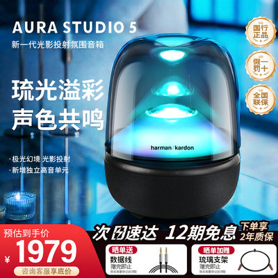 哈曼卡顿琉璃5代桌面音箱家用