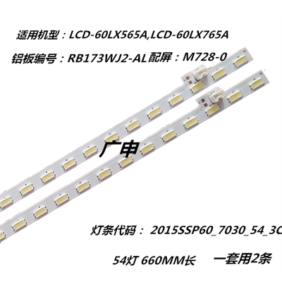 适用于 LCD-60LX565A背光灯条 LX765A 2015SSP60_7030_54_3C