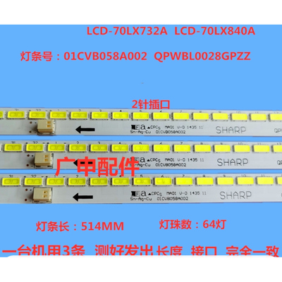 适用于 夏普LK695D3LA18灯条 01CVB058A002 QPWBL0028GPZZ