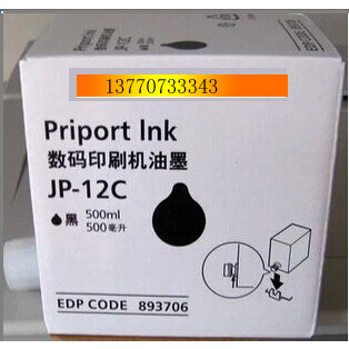 文仪JP-12C油墨 JP-1250 1260 2800 2810P 3000 3800 3810