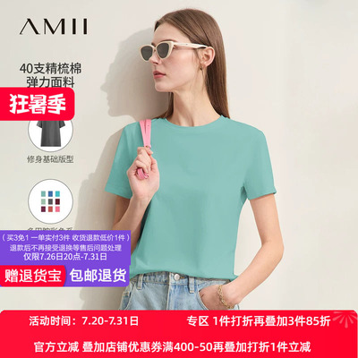 Amii2026夏新款休闲百搭基础款圆领修身短袖T恤女多巴胺色系上衣