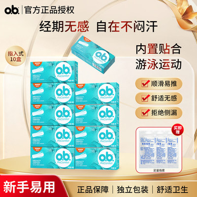 德国进口ob卫生棉条无感可温泉