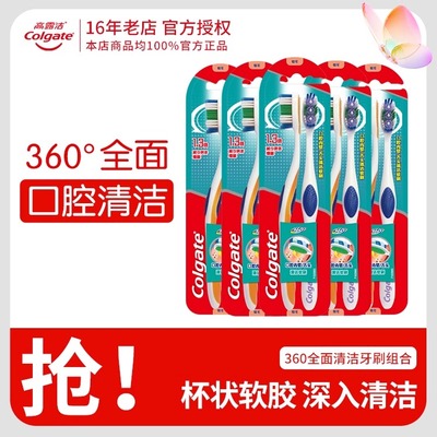 高露洁360手动牙刷软毛家庭装