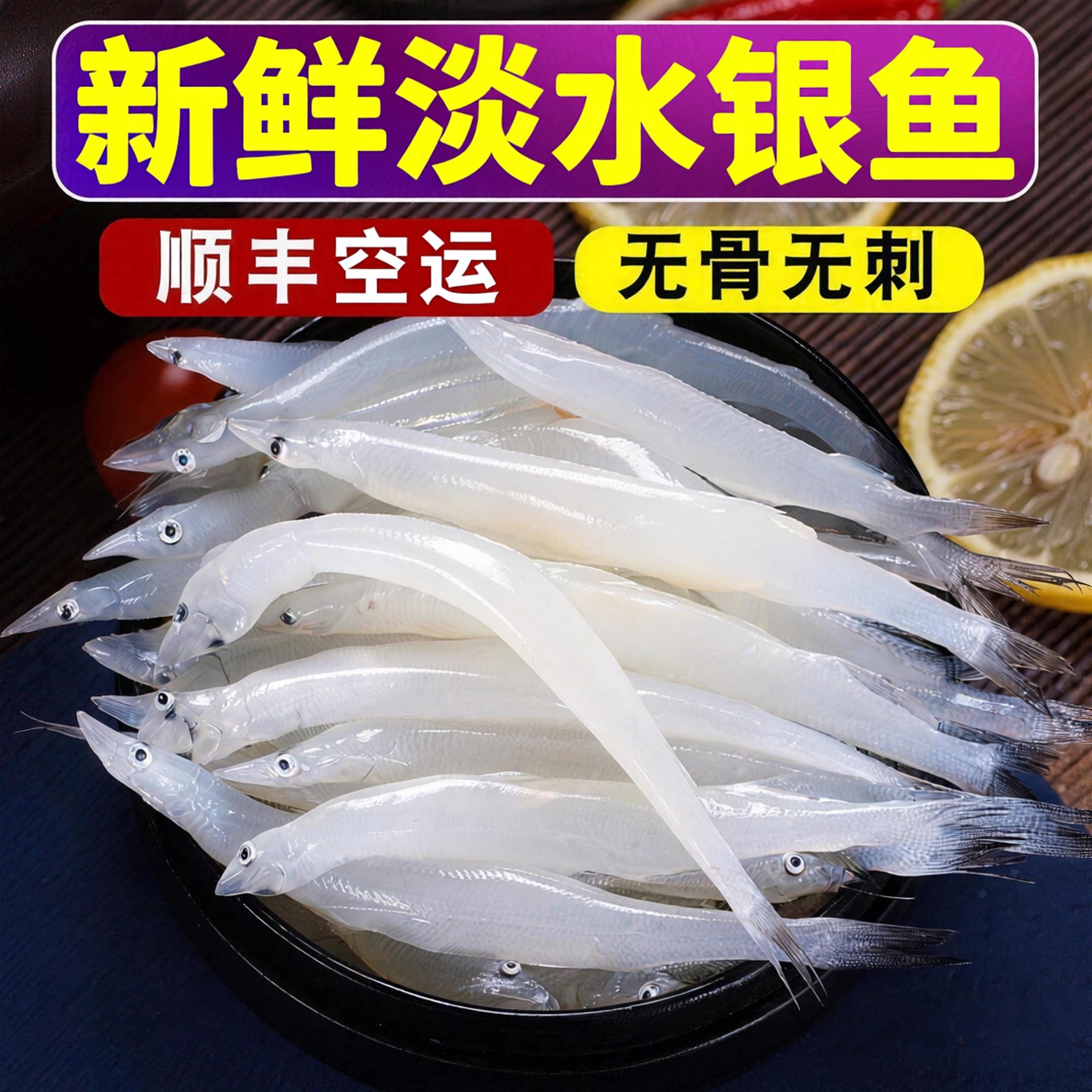 【顺丰到家】淡水银鱼新鲜海鲜水产冷冻面条鱼白饭鱼鱼类辅食银鱼