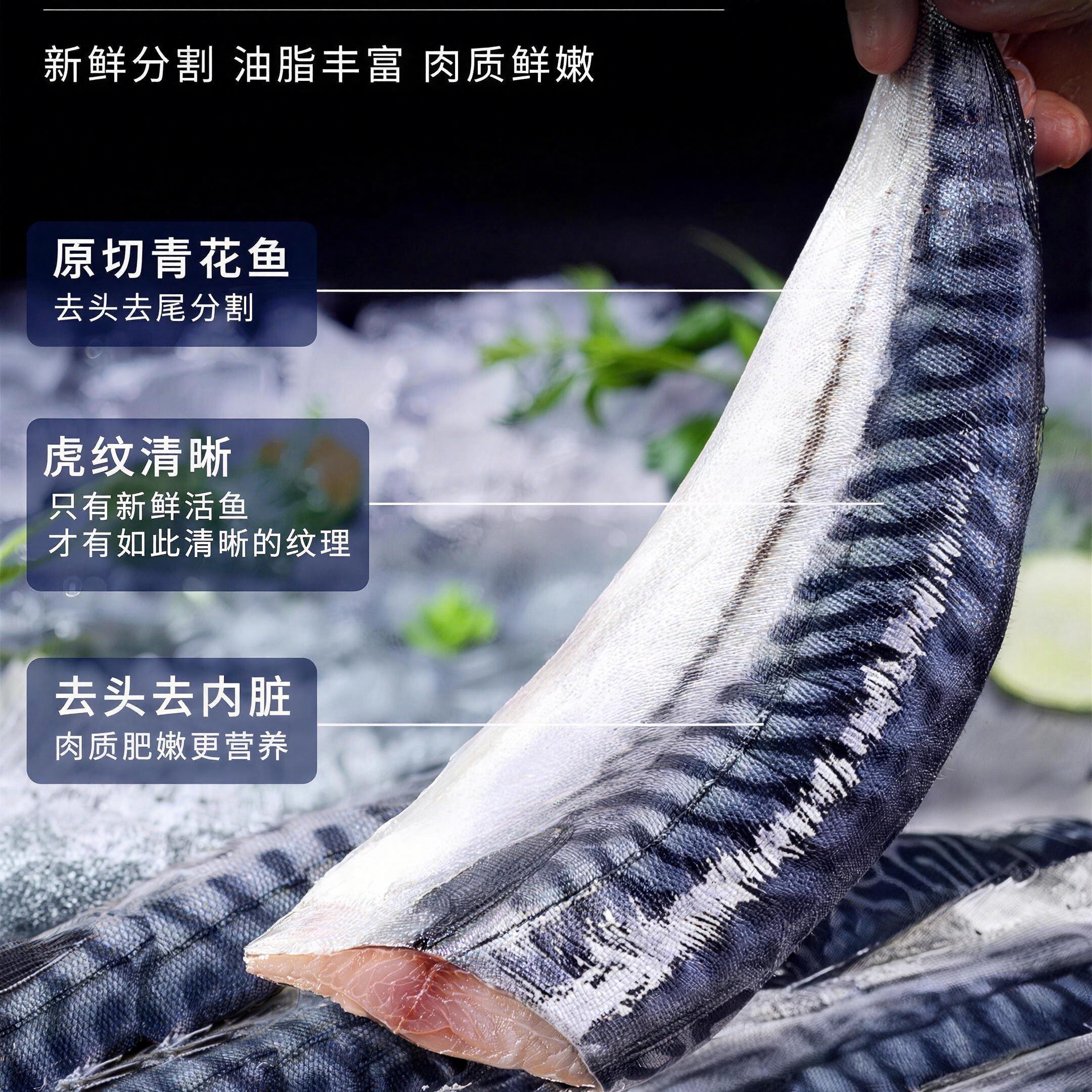 【顺丰到家】青花鱼鲭鱼青花鱼片半成品日式国产新鲜烤青占鱼冷冻