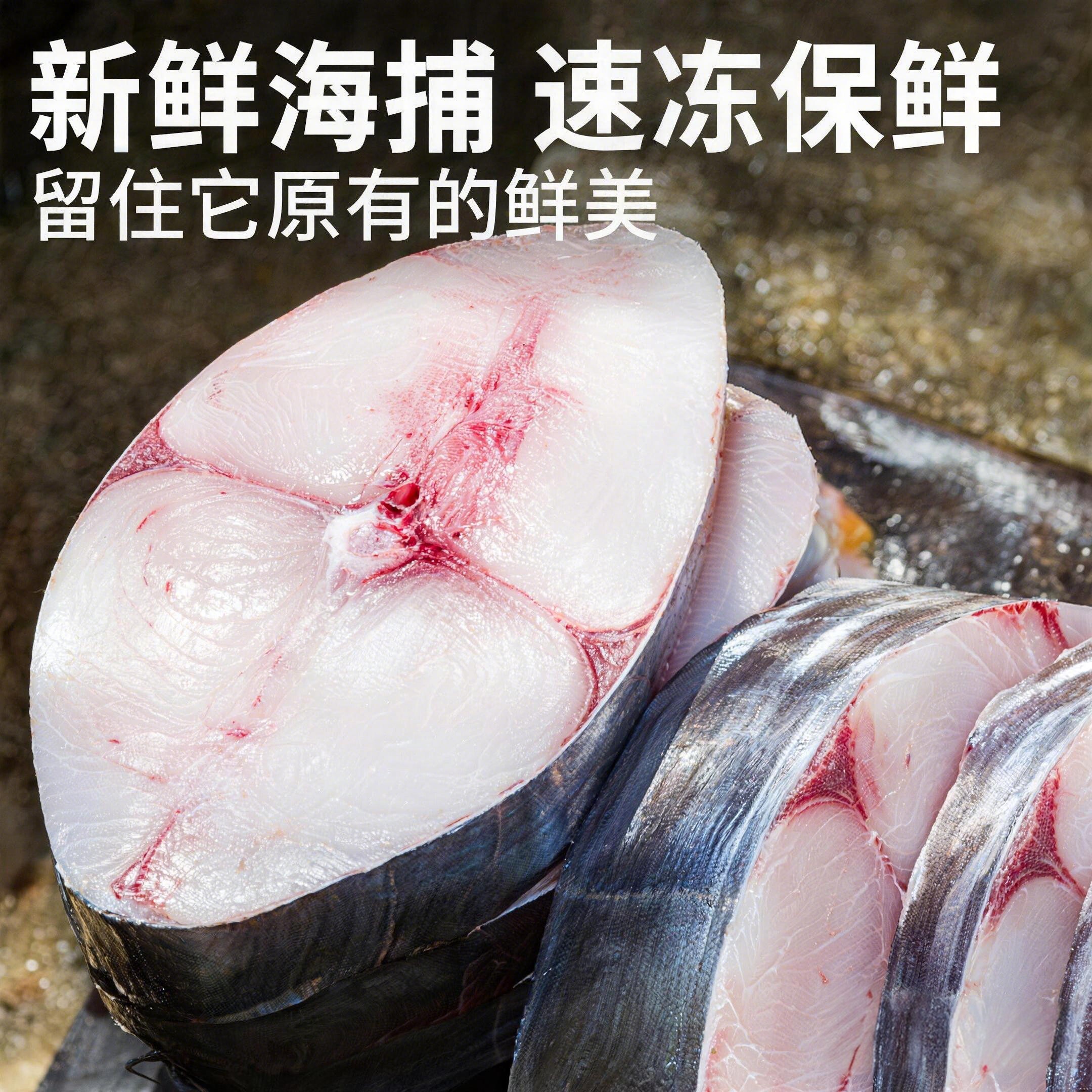 【顺丰到家】马鲛鱼切片深海大马鲛鱼新鲜中段肉新鲜鱼正宗马鲛鱼