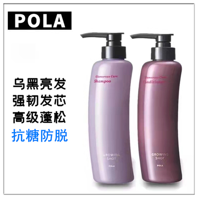 POLA洗护套装日本宝丽GROWING SHOT无硅油黑发育防脱洗发水护发素
