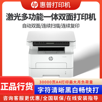 惠普323sdn黑白激光打印机