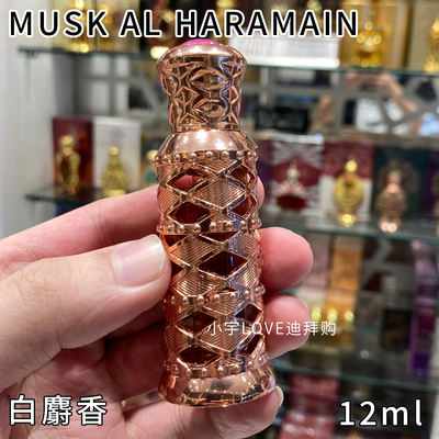 香精白麝香alharamain