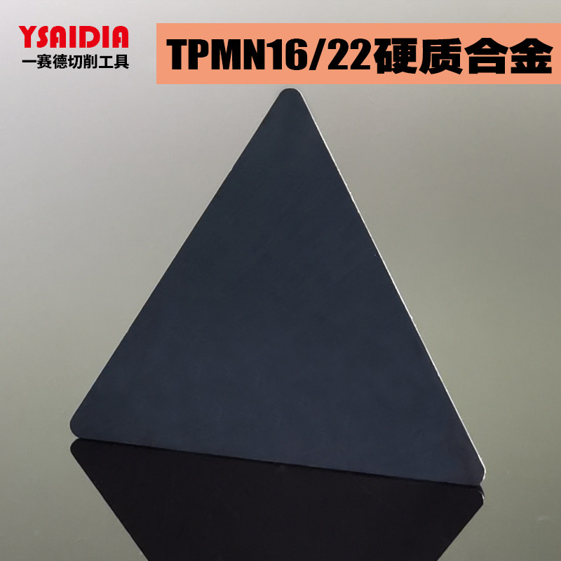 硬质合金中/大三角铣刀片TPMN220408/12/160308钨钢平面开粗刀粒