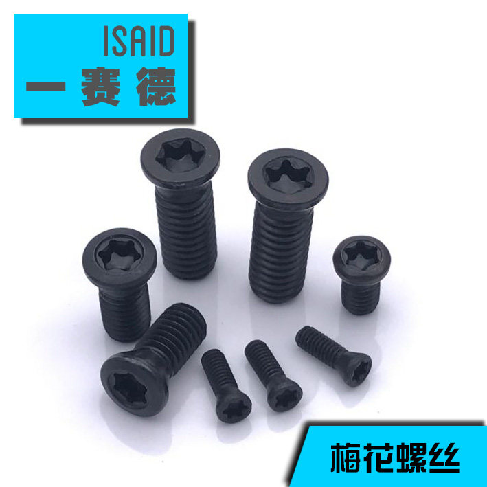 车铣刀杆配件压板梅花螺丝合金车刀垫片红旗梅花/六角/T型扳手
