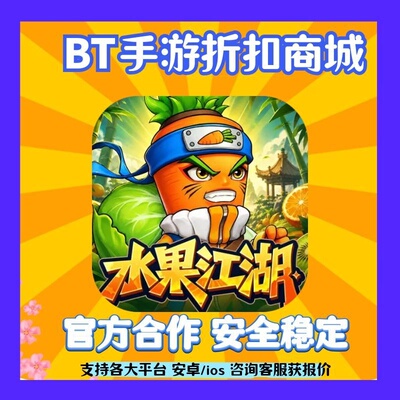 【折上折）切菜狂人(0.05折水果江湖)手游首充扣代金券福利币畅玩