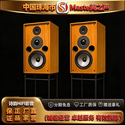 直营店Master/美之声大师八号三分频馒头中音8寸低音HIFI书架音箱