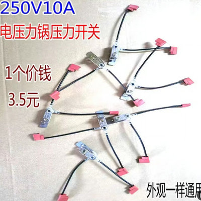 适用美的电压力锅压力开关YCD3005带线10A限温器温度控制器配件