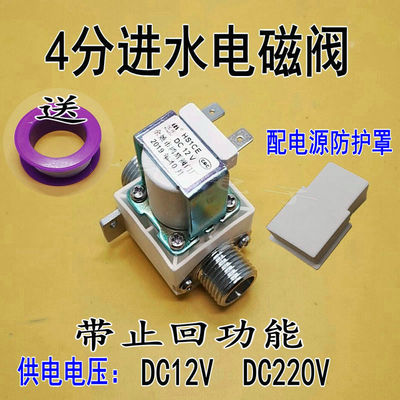 进水电磁阀 FPD-90A DC12V  220v 太阳能热水器进水阀