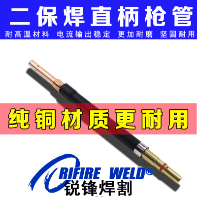 自动焊机气保直柄枪管