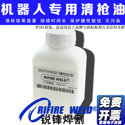 tbi清枪油宾采尔392PW00007