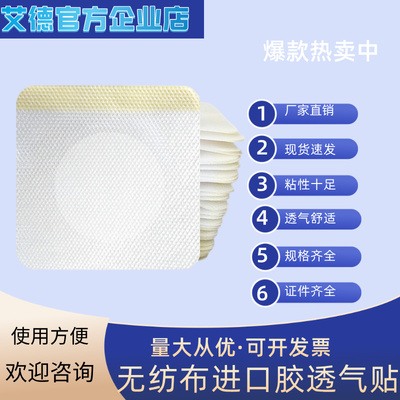 无纺布加膜黑膏药贴防渗漏空白帖